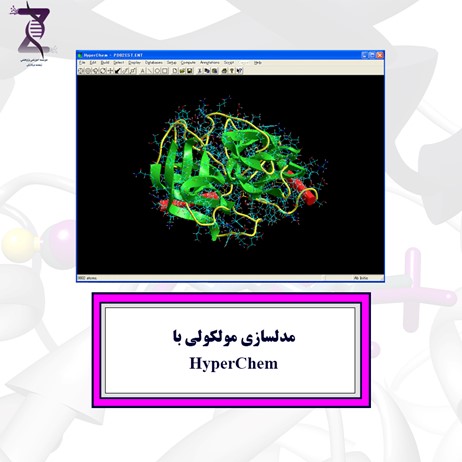 “مدل‌سازی مولکولی با HyperChem” – مجموعه آموزشی پژوهشی زیست پردازش